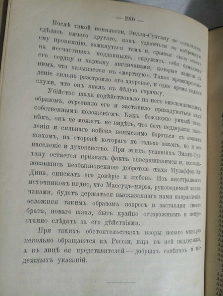 П.А.Риттих, очерк Персии 1896 год.