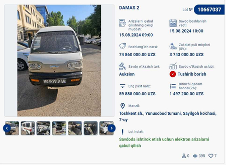 DAMAS на аукцион