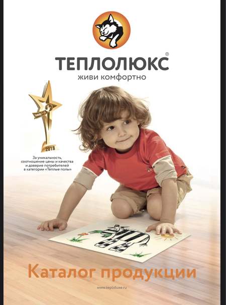 Тёплый пол российский