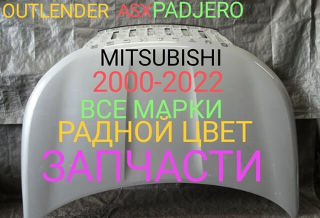 Mitsibushi все марки радной цвет запчасти