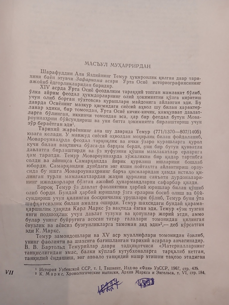 Зафармона Шарафиддин Али Яздий