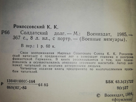Военные мемуары Жуков Штеменко Рокоссовский Конев Василевский Баграмян