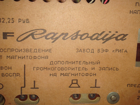 Радиола сетевая ламповая 