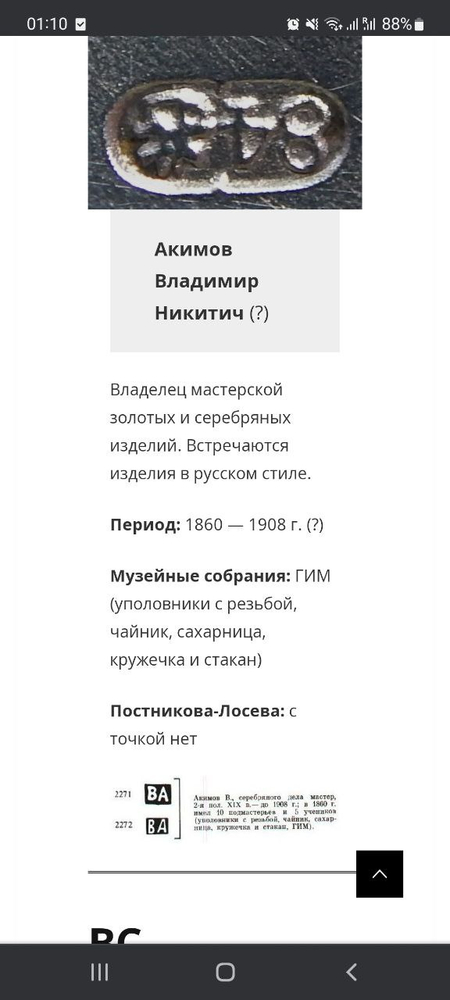 Серебряная шкатулка 19 век