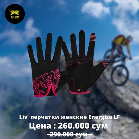 Велосипедные перчатки