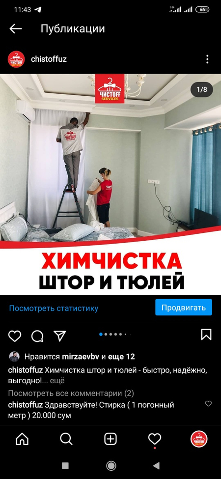 Парда ювиш Стирка штор , тюлей , одеял и пледов