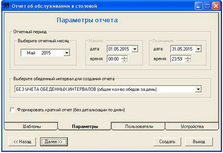 Система учета питания (завтрак, обед, полдник, ужин)