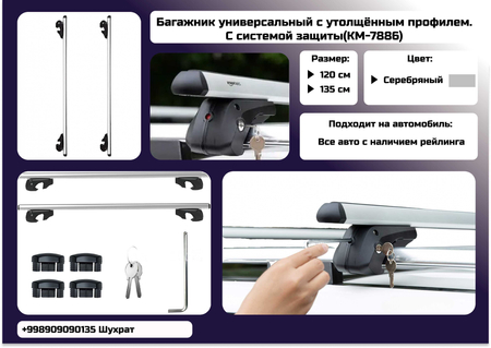 Номли универсал багаж мосламаси рейлинг(шох)сиз