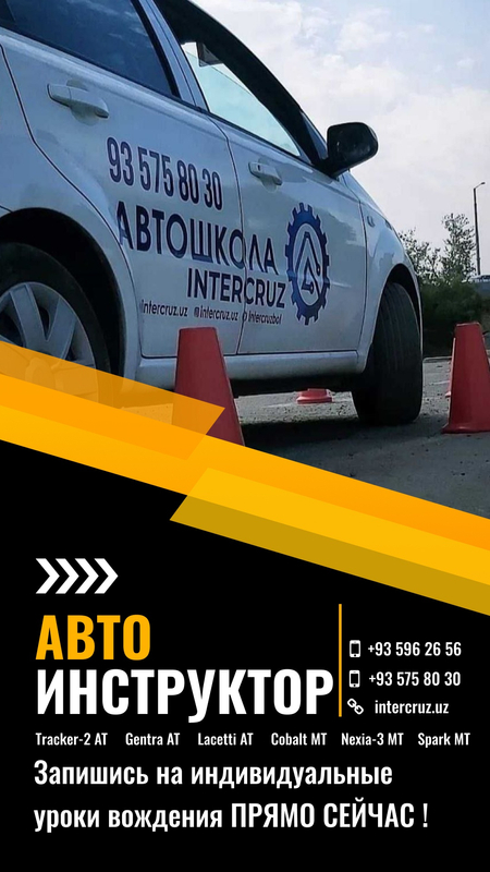 INTERCRUZ Avtomaktab