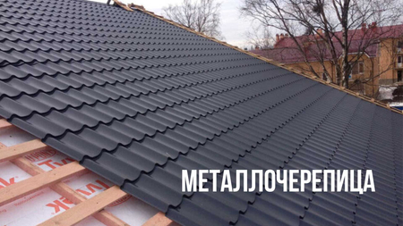 Мягкая кровля напрямую от производителя