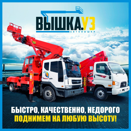 Услуга Авто вышка Hyundai 24метров