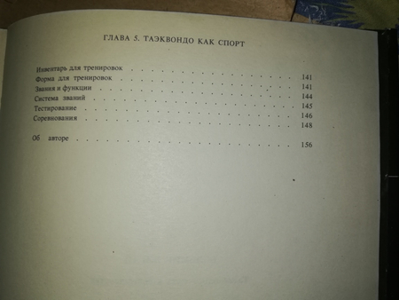Книга про единоборства \\\