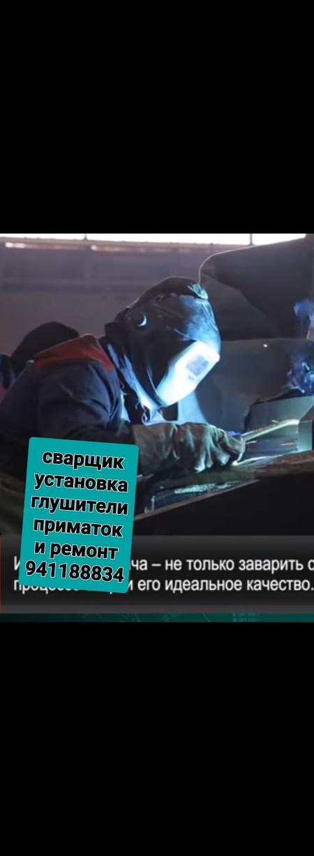 Сварщик и ремонт гущаг установка прматок