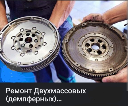 МАХОВИК                      РЕМОНТ