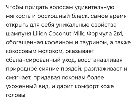 Lilien ! Чехия! 1000мл! шампунь с кокосовым молочком! все типы волос