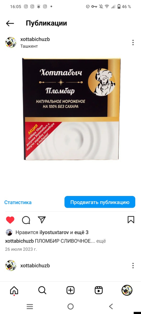 Проблем самые вкусные мороженое