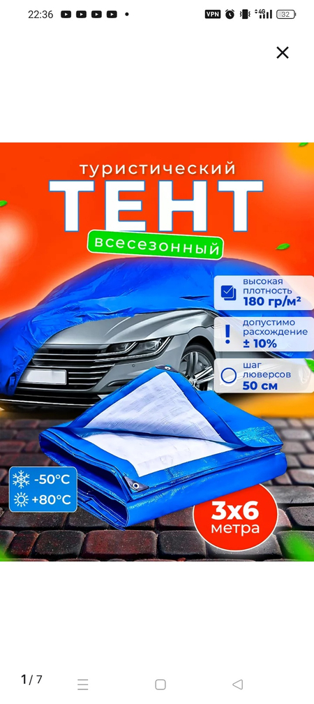 Тент универсальный
