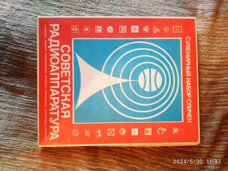Спички коллекционные 