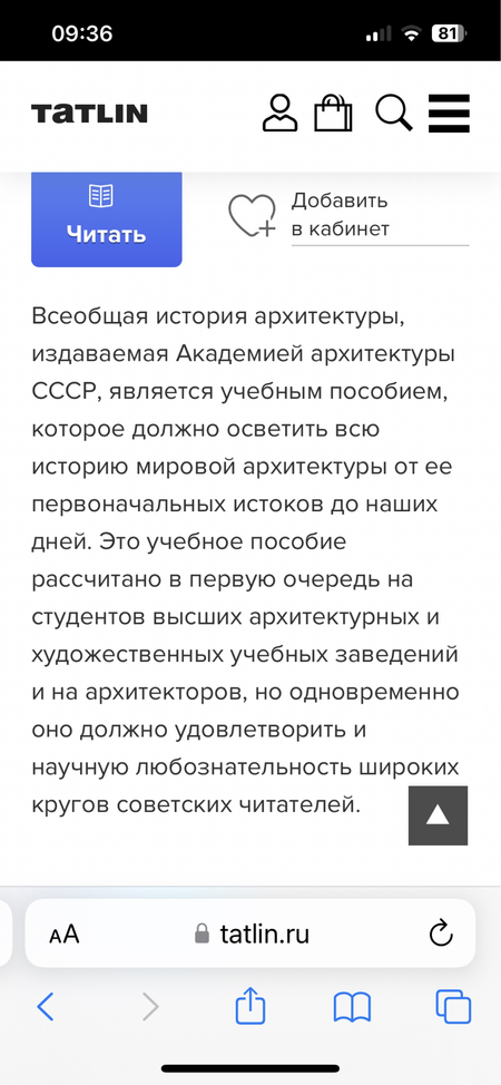 Всеобщая История Архитектуры.Академия Архитектуры СССР