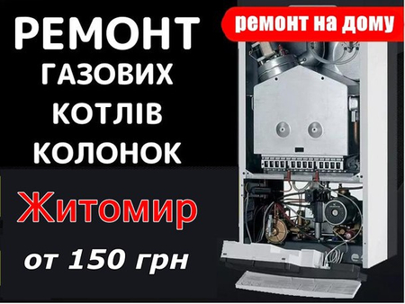 Котел и Аристон Ремонт всех модели 24/7