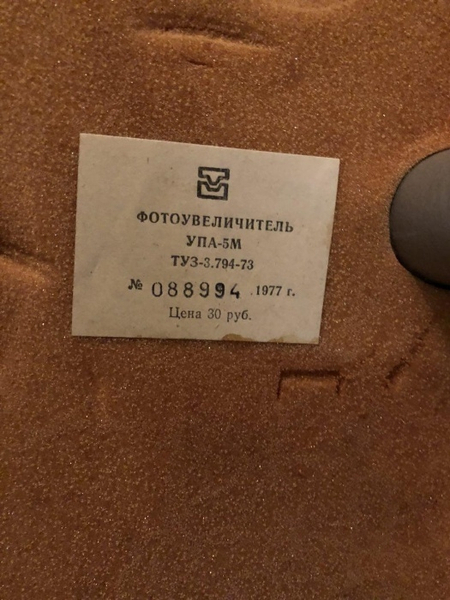 Фотоувеличитель УПА-5М. С чемоданом. СССР.