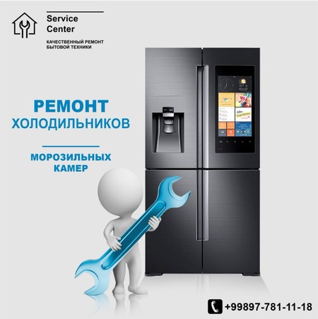 ремонт холодильника лучше доверить профессионалам.