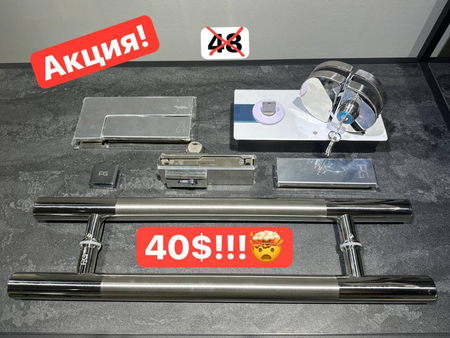 Фурнитура для стекла и душ кабин