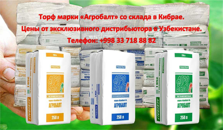 Самый широкий ассортимент торфа. Цены от официального дистрибьютора.