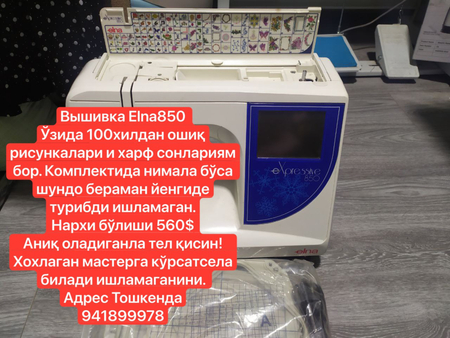 Вишивка Elna850