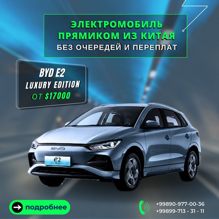Электромобиль из Китая по самой выгодной цене