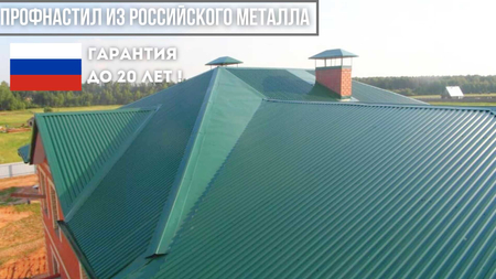 Профнастил из России