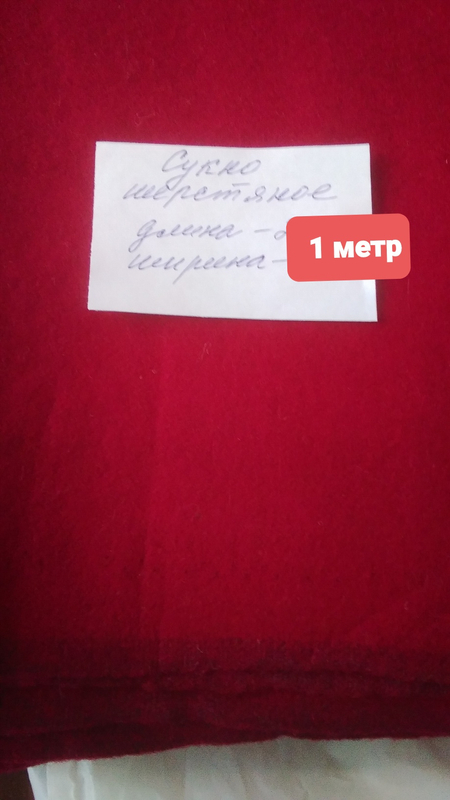 Отрезы вельвета, сукна и гипюра