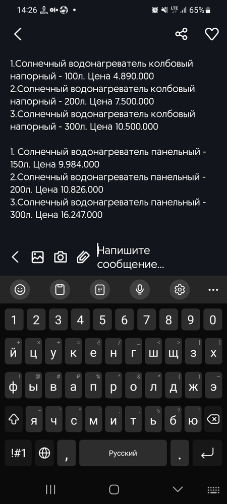 Royal солнечный водонагревател 200 литр