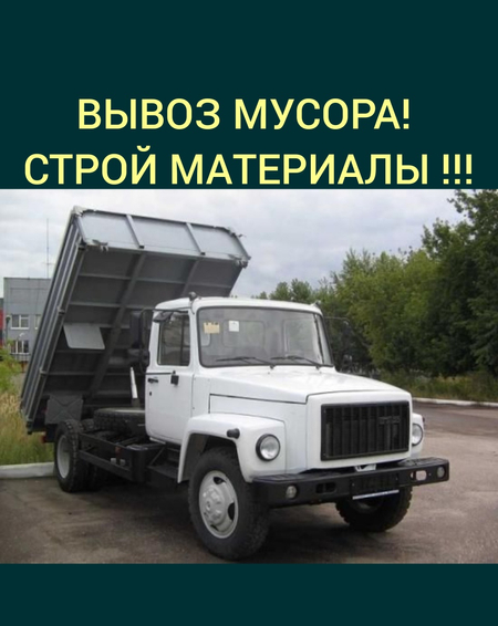 ВЫВОЗ МУСОРА!!! хлам старых вещей