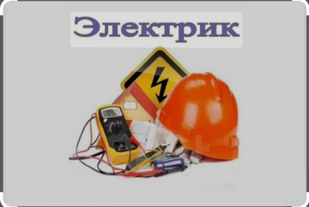 Услуги электрика. Elektrik xizmati