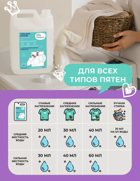 Мой Рэббит 5л гель для универсальной стирки