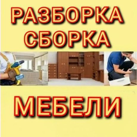 МЕБЕЛ ва Кухня териш ва Урнатиш Бизда Арзон ва Сифатли