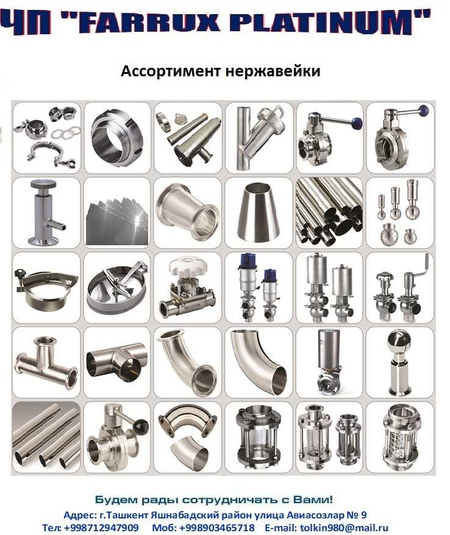 Запорный арматура в ассортименте (фланец, краны, фитинги и нержавейки)