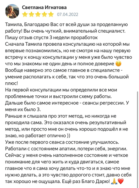 Регрессолог Психолог