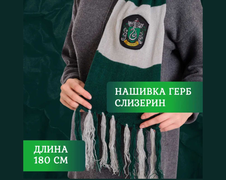 Шарф Гарри Поттер Гриффиндор Слизерин от Ништяки