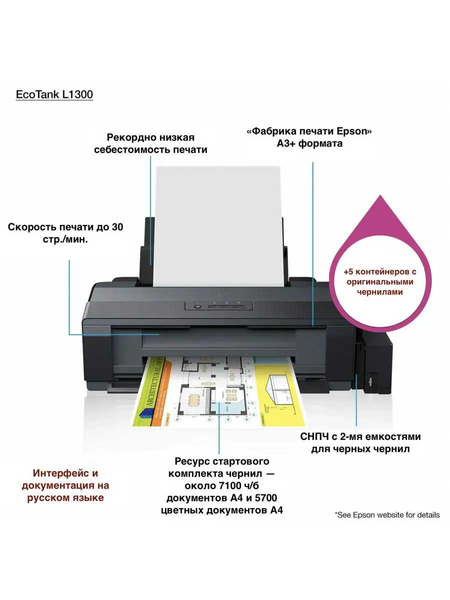 Принтер Epson L1300 (А3+ Струйный)