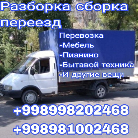 Юкташиш хизмати Шахар Шахар атрофи грусчикла бор .