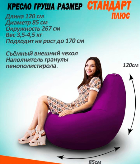 Кресло-бинбег Авокадо большое