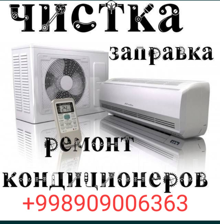 Заправка кондиционеров  Фреоном Чистка и ремонт Не дорога гарантия 1 г