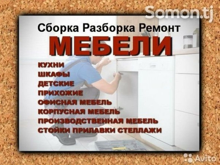 Мебелчи мебелларни ечиш йиғиш ўрнатиш ва таъмирлаш