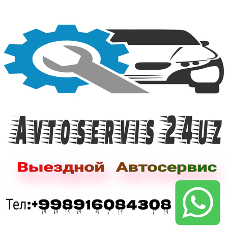 Автоэлектрик на выезд 24/7!!!