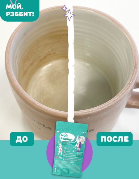 Мой, Рэббит! Отбеливатель.
Кислородный отбеливатель-пятновыводитель.