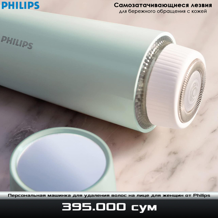 Персональная машинка для удаления волос у женщин от Philips