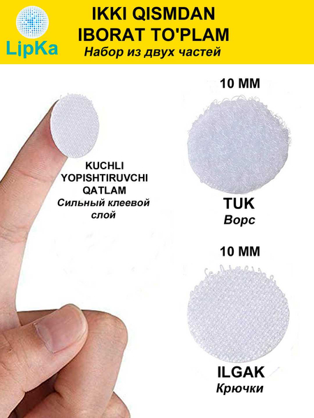 Самоклеящийся липучки