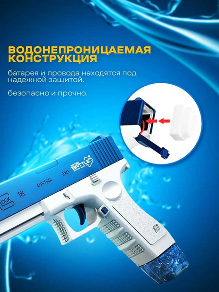 Водяной пистолет детский GLOCK WATER GUN электрический на аккумуляторе